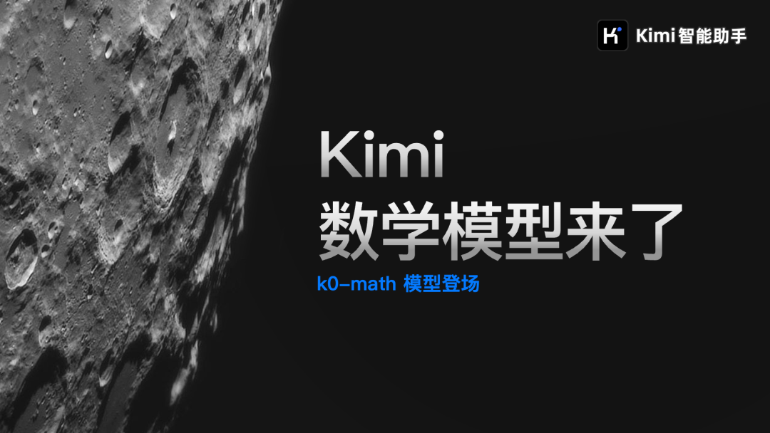 Kimi发布新一代推理模型：中考、高考、考研全胜，超越OpenAI o1 | k0-math-CSDN博客