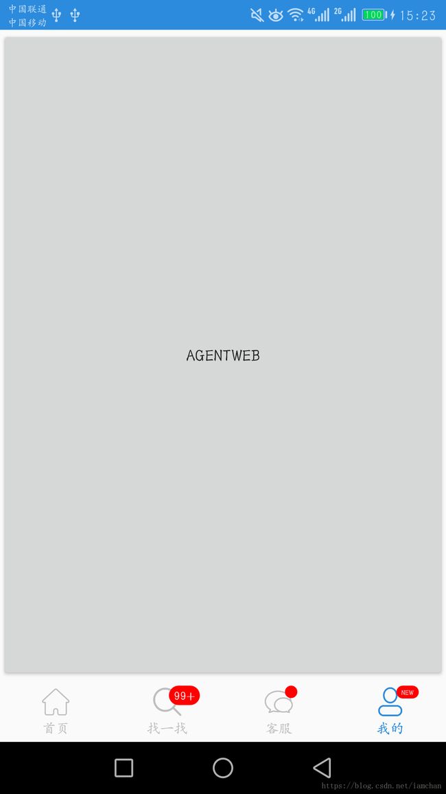 Android Agentweb进度androidagentweb的使用 Csdn博客 