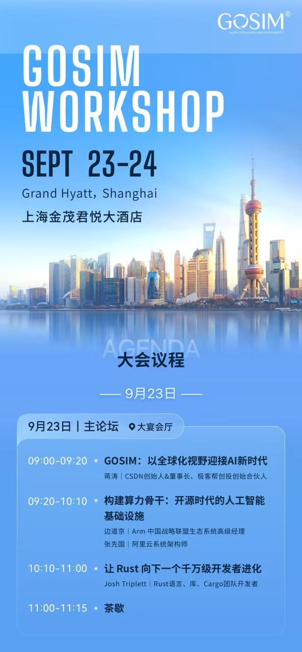 倒计时2天！GOSIM Workshop 全议程重磅发布-CSDN博客