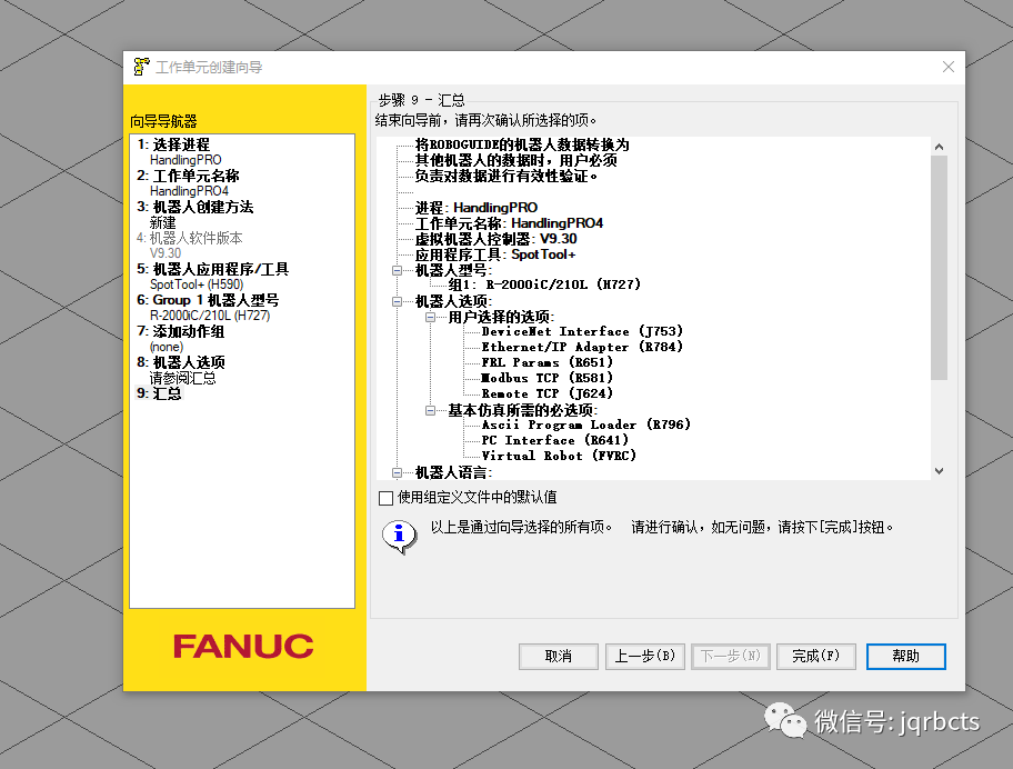 关于fanuc机器人软件的使用_发那科仿真软件安装几种机器人-CSDN博客