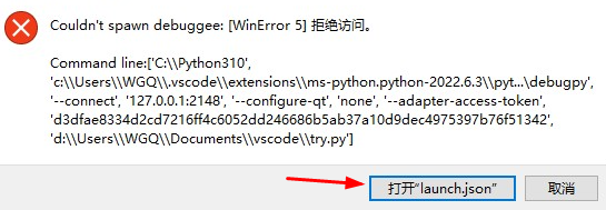 vscode编译python文件遇到“Couldn‘t spawn debuggee: [WinError 5] 拒绝访问_could not spawn-CSDN博客