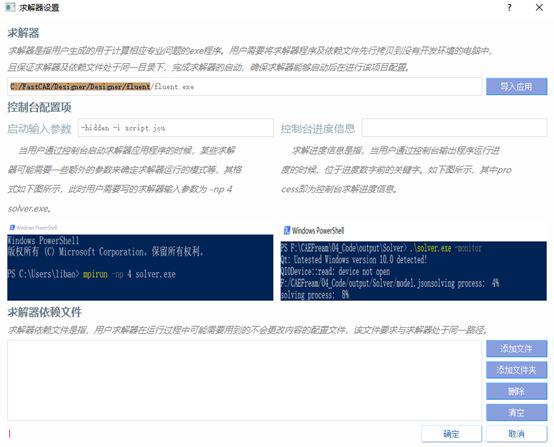 基于FastCAE的Fluent定制开发_fluent软件可以做成exe吗-CSDN博客