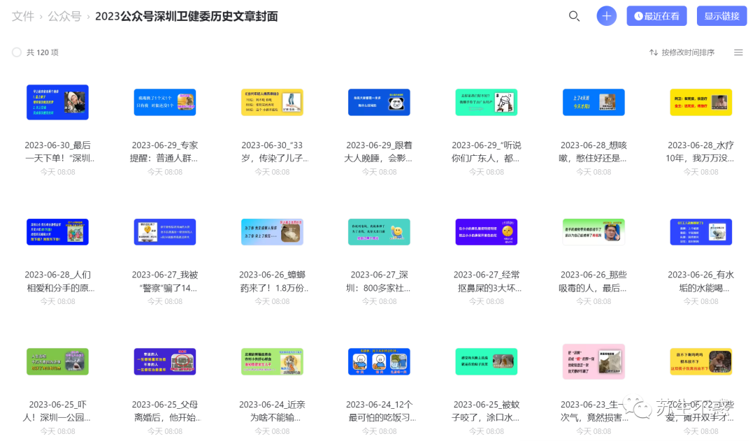 2019-2023 年公众号深圳卫健委所有历史文章无水印封面表情包合集，分享到网盘了...-CSDN博客