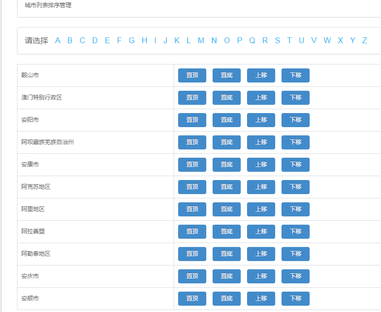 Php置顶jquerybootstrap实现表格行置顶置底上移下移操作 Csdn博客 