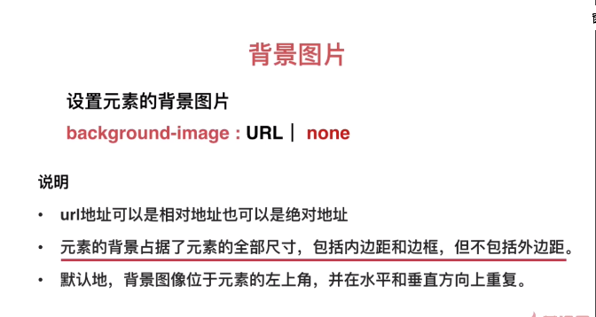 前端学习(DAY11）CSS背景和列表-CSDN博客