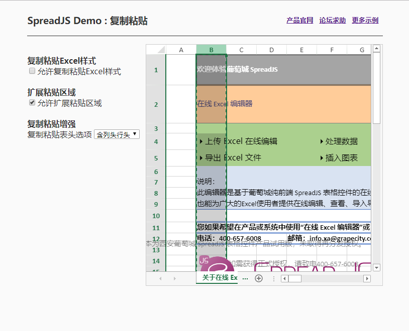 纯前端表格控件spreadjs新手入门指南 复制粘贴前端 复制粘贴excel表格 Csdn博客