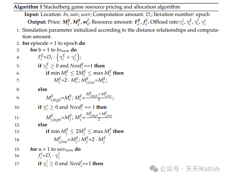 【无人机】一种 Stackelberg 博弈方法的无人机边缘计算中的计算卸载Matlab复现-CSDN博客