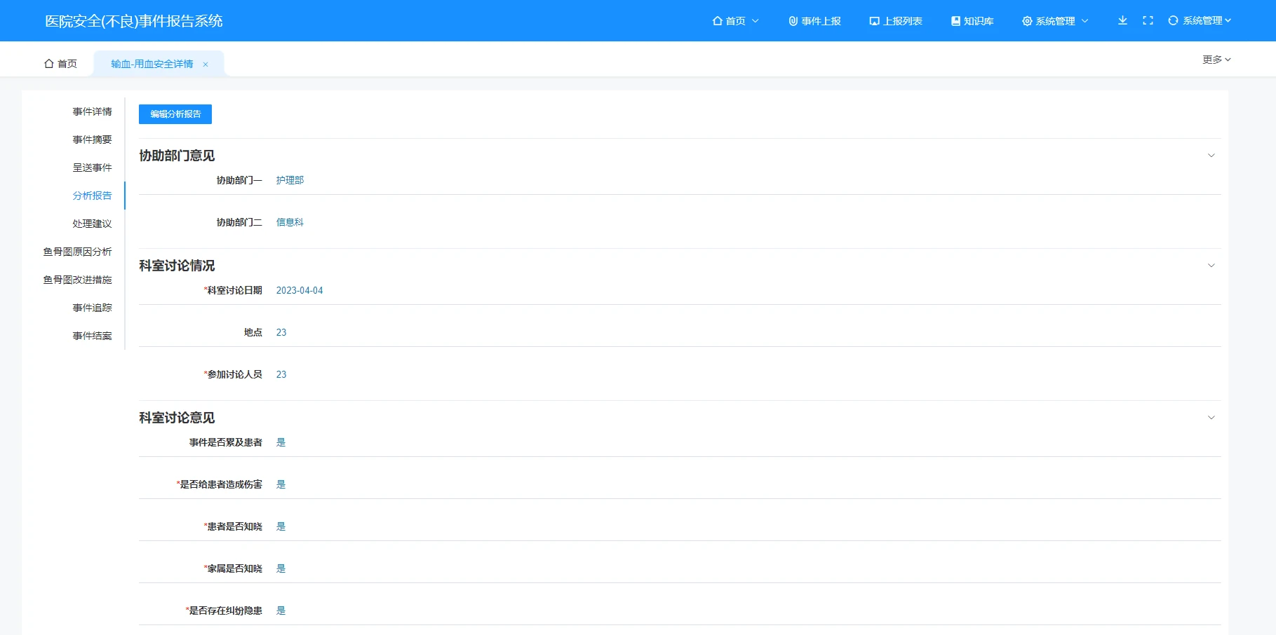 基于laravel、vue2、element开发的医院安全不良事件管理系统源码,不良事件上报源码不良事件上报系统 开源 Csdn博客 6102