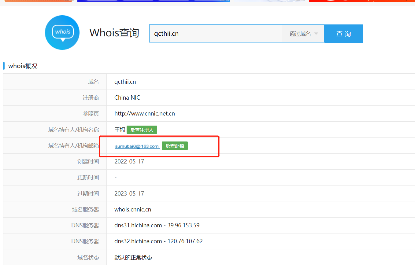 信息搜集 测试渗透的灵魂---whois查询工具_whois工具-CSDN博客