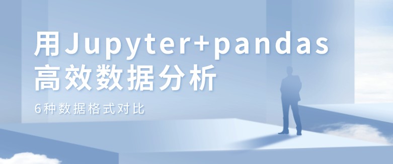 Parquet格式6种数据格式对比，用jupyterpandas高效数据分析 Csdn博客