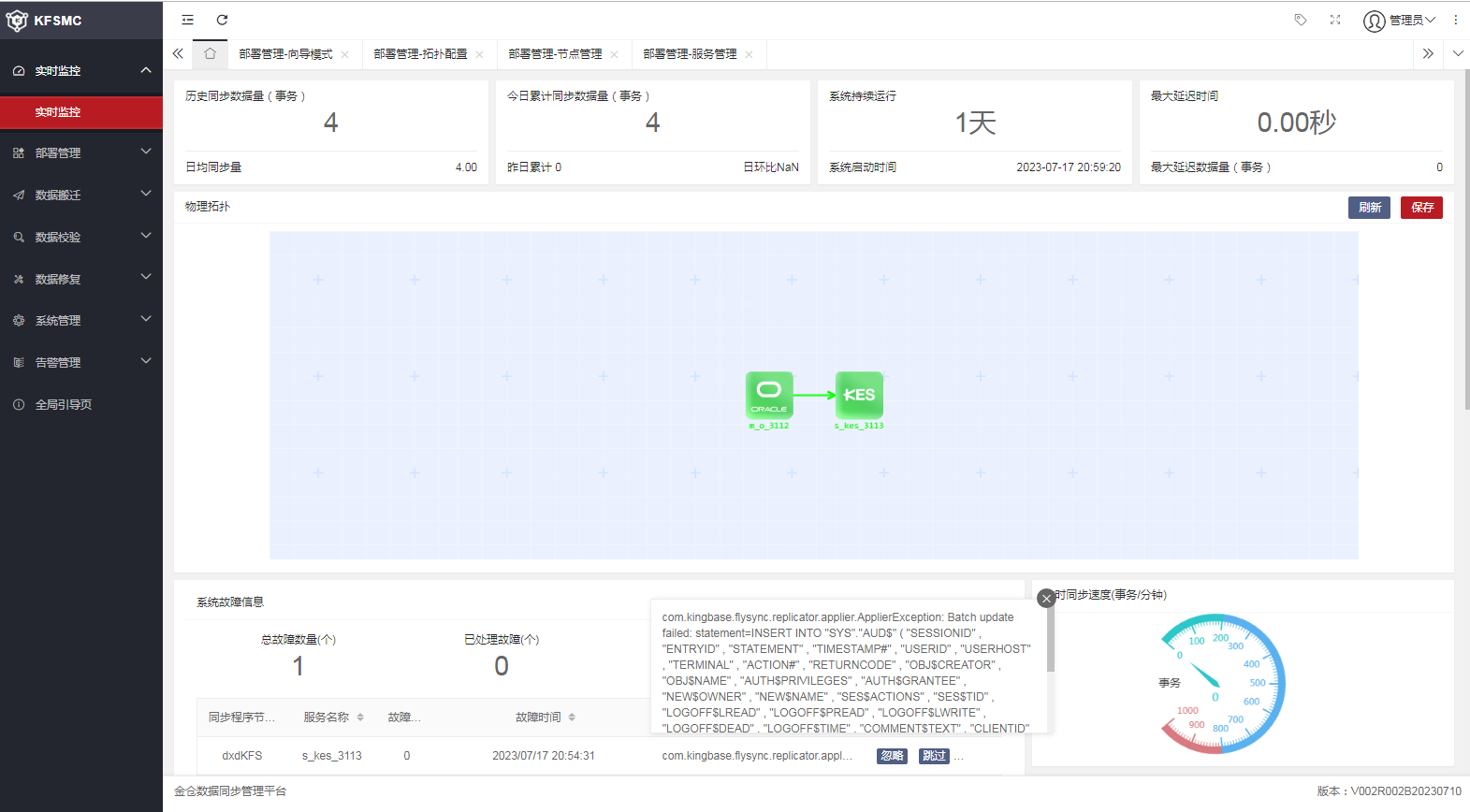 人大金仓KDTS、KFS的安装部署与使用_kdts安装下载-CSDN博客