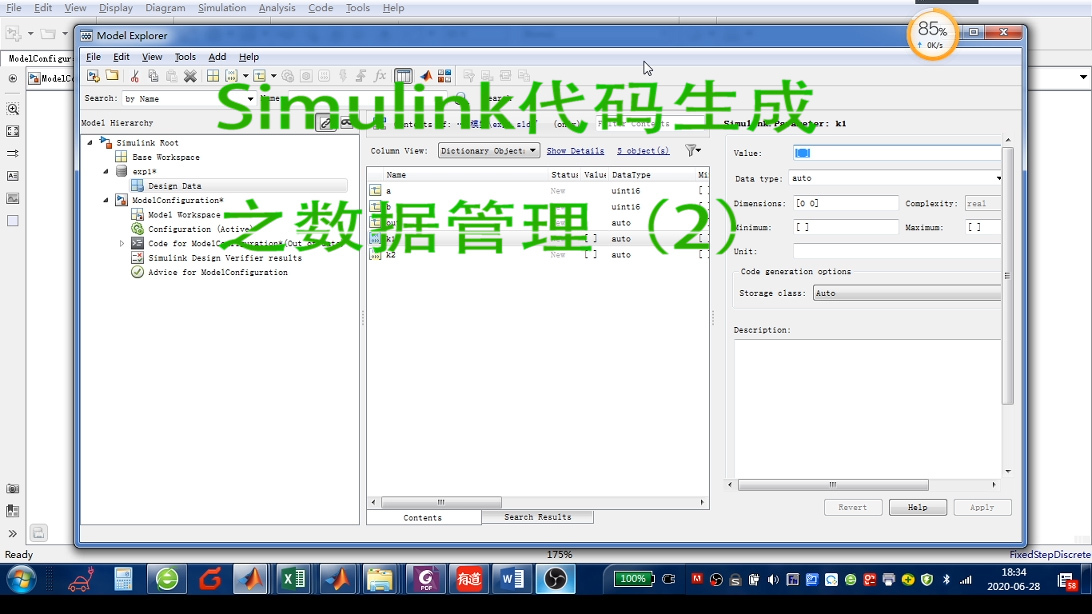 simulink同步发电机模型_Simulink代码生成之数据管理（2）-CSDN博客