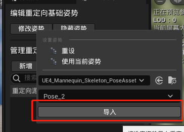 Unreal通过导入Pose动画设置骨骼初始姿势_unity a pose转t pose-CSDN博客