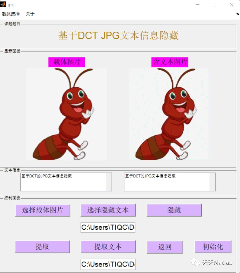 【图像隐藏】基于LSB和DCT算法实现文本图片嵌入+提取含Matlab源码 _lsb水印嵌入及提取算法实现文本对图像的嵌入-CSDN博客