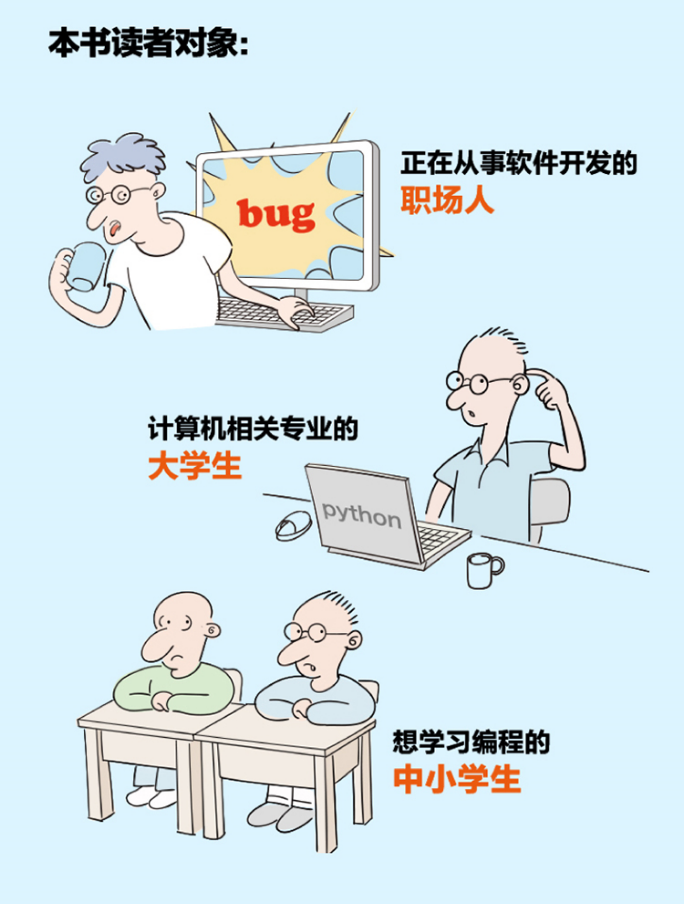 《看漫画学Python：有趣、有料、好玩、好用》——学Python, 为什么我推荐这套书-CSDN博客