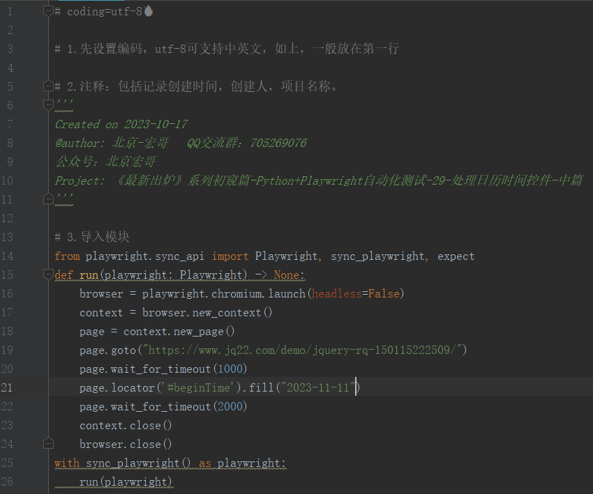 《最新出炉》系列初窥篇 Pythonplaywright自动化测试 29 处理日历时间控件 中篇web自动化测试中日期时间控件的处理 Csdn博客