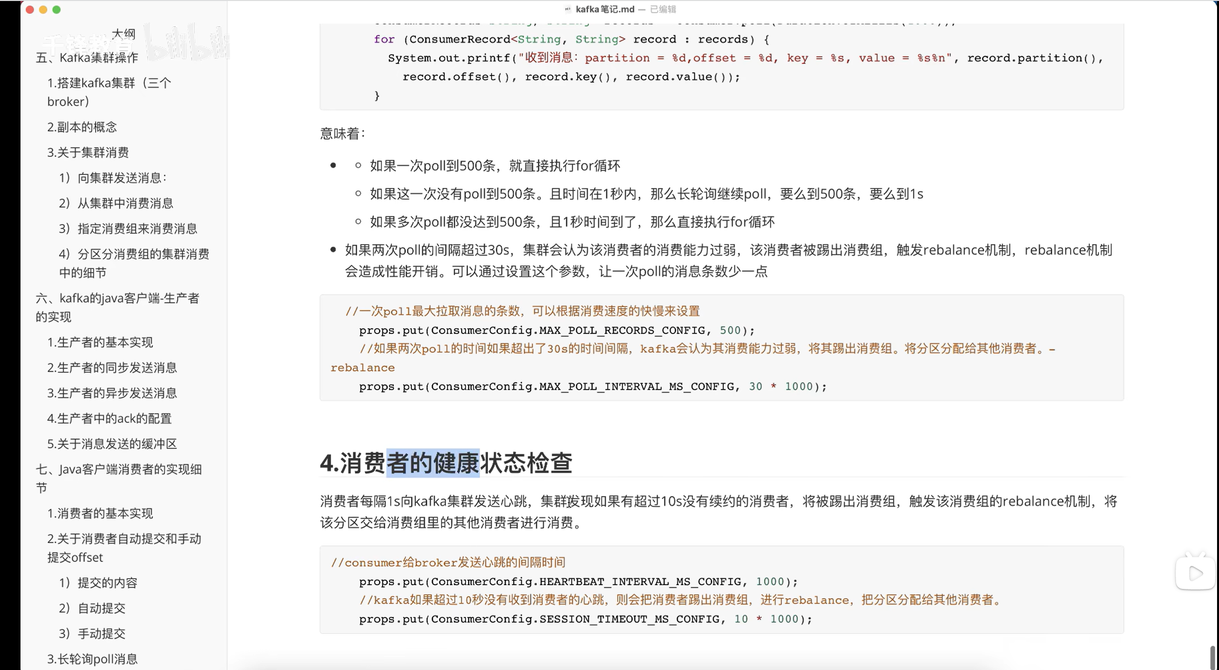 java——spring boot集成kafka——消费端长轮询poll消息&心跳-CSDN博客