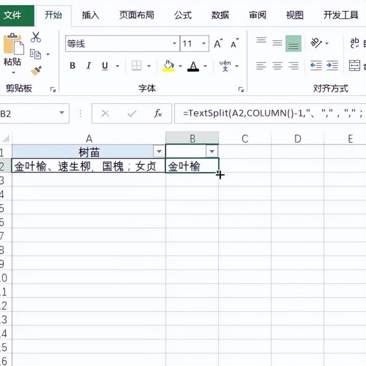 Excel中textsplit函数按不同的分隔符拆分字段excel函数拆分分隔符数据 Csdn博客 