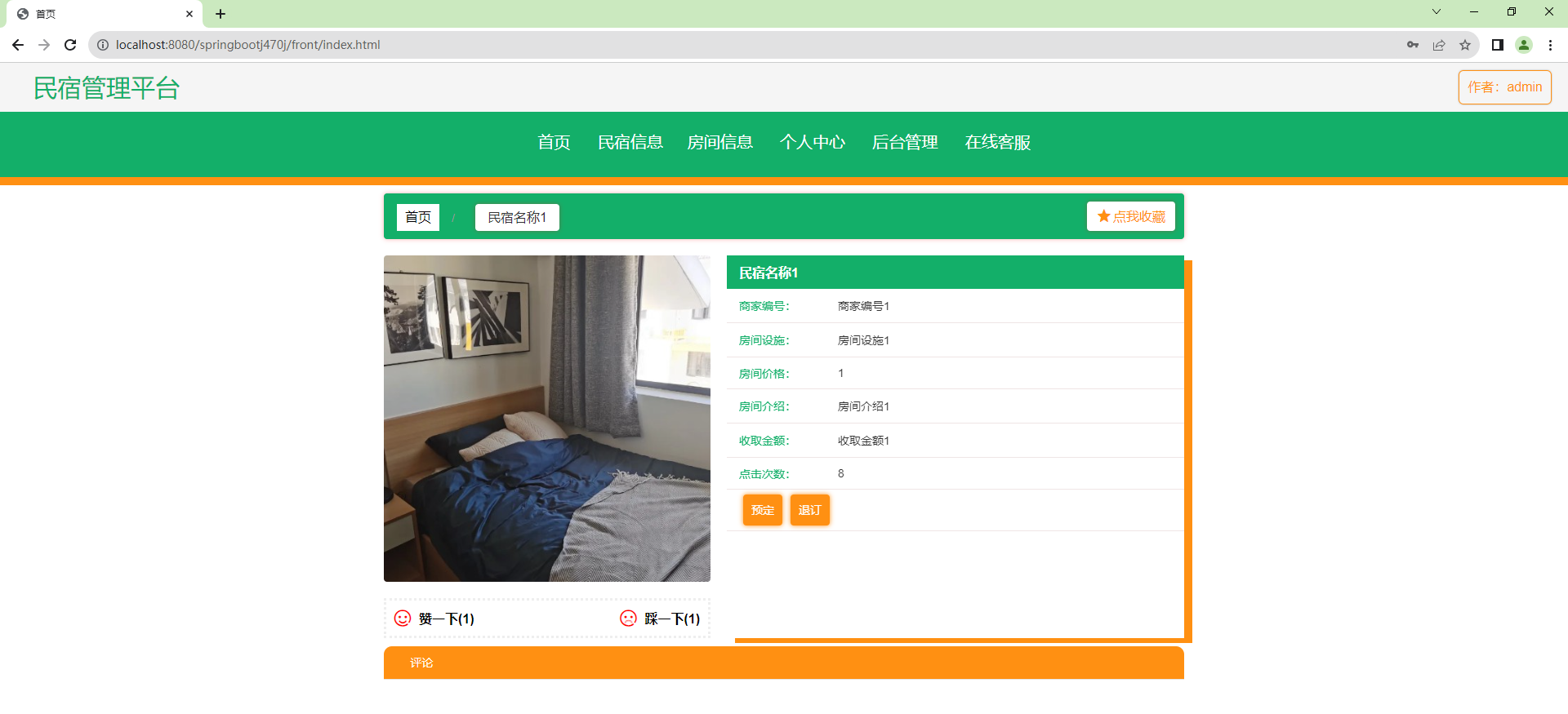 基于springboot的民宿管理平台，民宿管理系统，附源码+数据库+lw+PPT，适合课程设计、毕业设计-CSDN博客