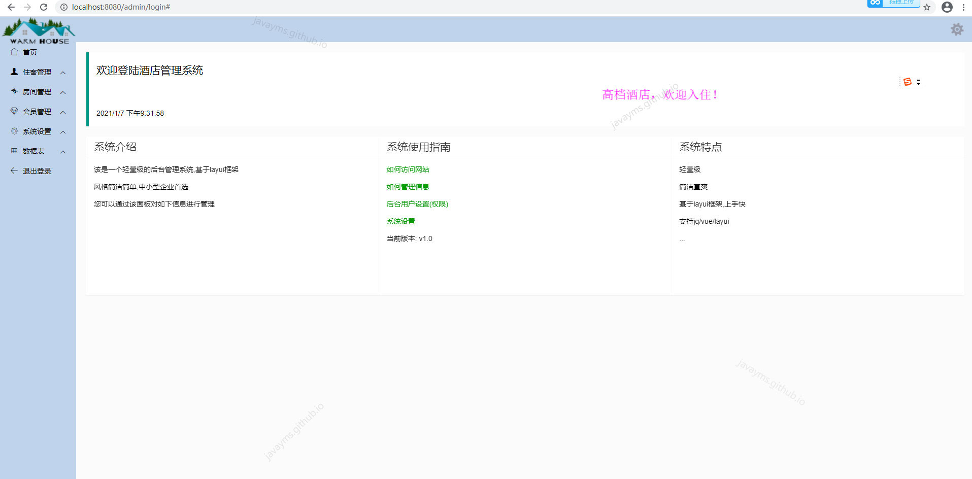 基于javaweb的精品酒店管理系统(java+ssm+mysql+tomcat)_基于javaweb的酒店管理系统-CSDN博客