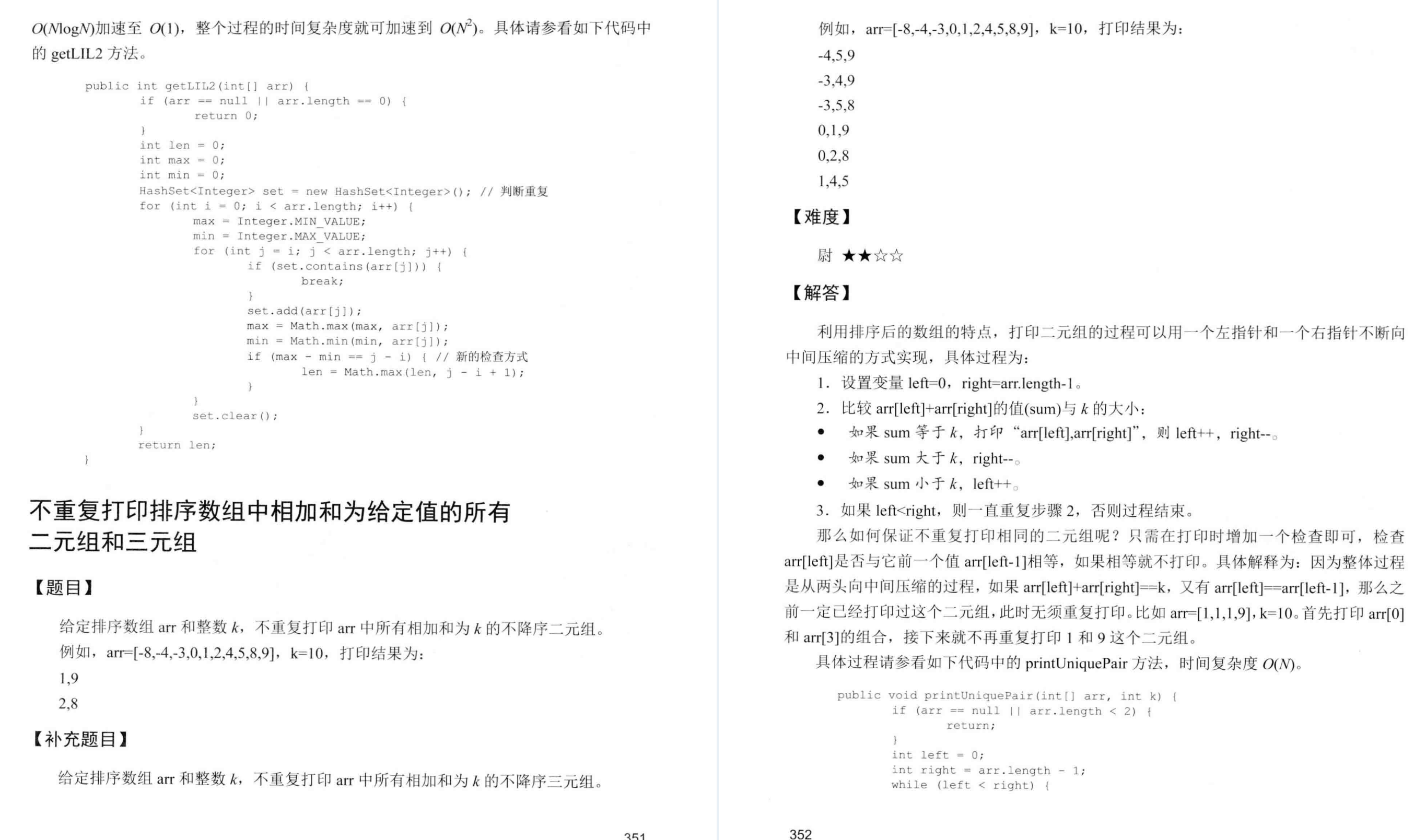 出自算法之神“左程云”的这本《算法面试指南》被leetcode官推，秀我一脸~左程云书司腾的博客 Csdn博客 5444
