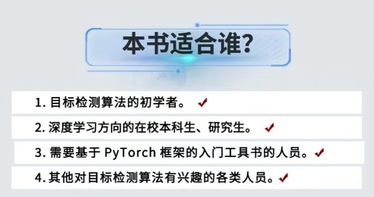 Pytorch深度学习之目标检测（文末赠送福利） Csdn博客 