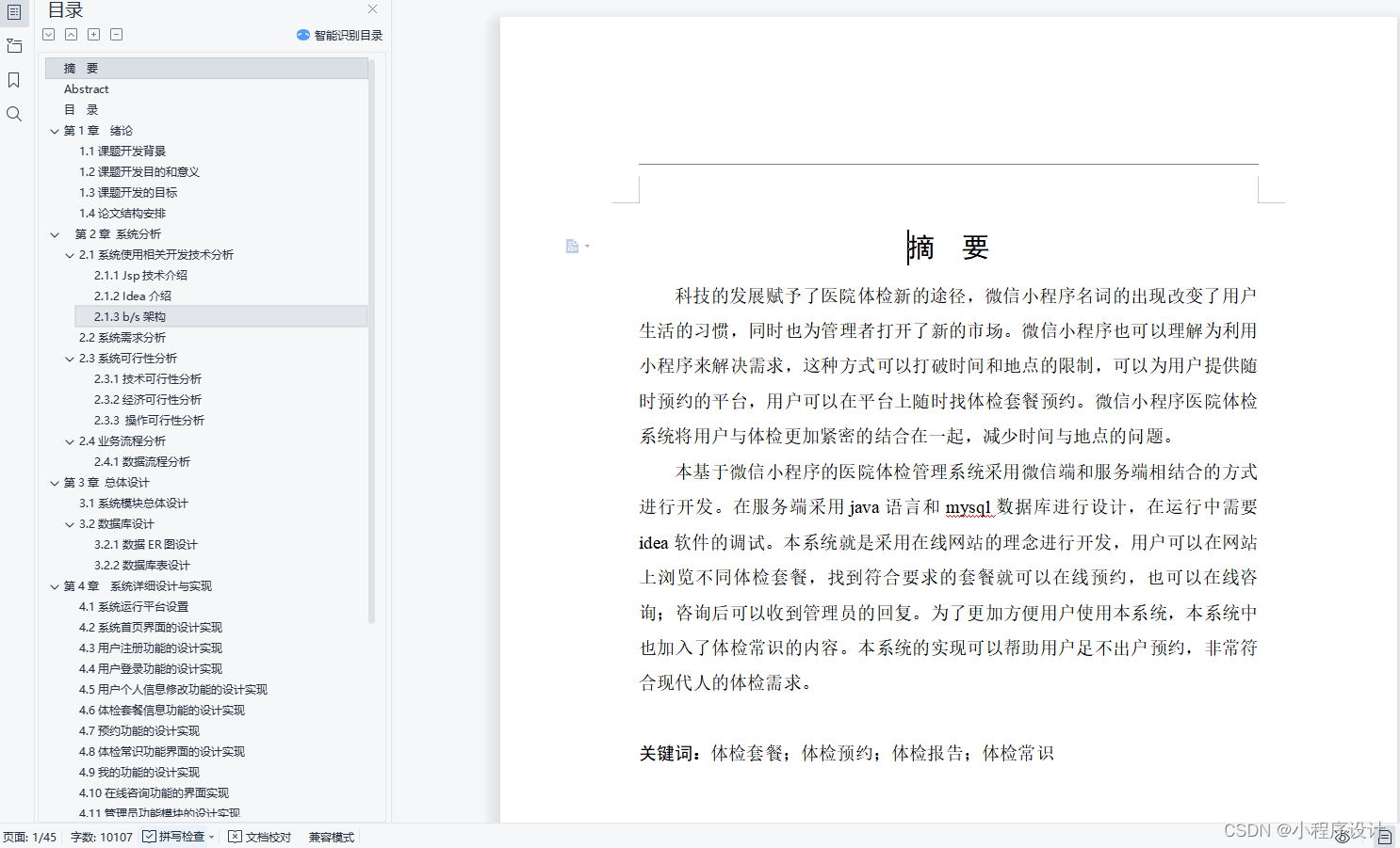 基于微信小程序的医院体检管理系统的设计与实现基于微信小程序的医院预约体检系统设计与实现 Csdn博客