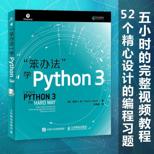笨办法学Python3进阶篇 pdf,笨办法学python3在线阅读-CSDN博客