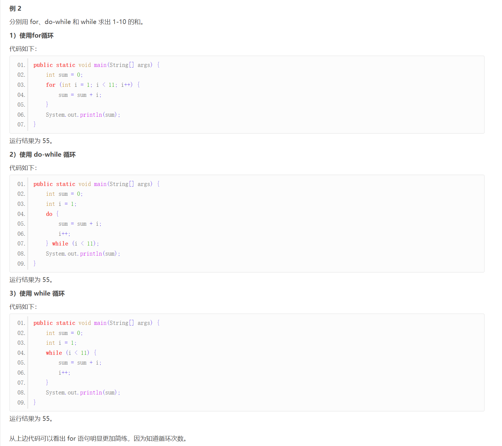 java——循环控制语句——for——while——do……while——整理03_小白龙白龙马的博客-CSDN博客