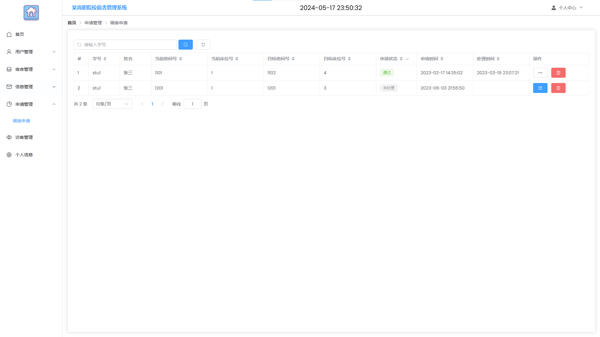 Springbootvue的前后端分离的学生宿舍管理系统基于vue和springboot的学生前后端分离项目 Csdn博客