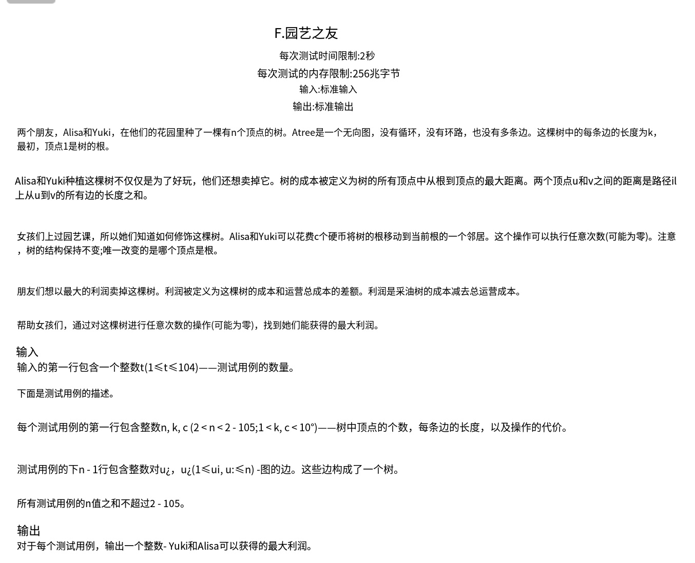 F Gardening Friends(ranting 1700)超详细题解codeforces 1822f Gardening Friends Csdn博客