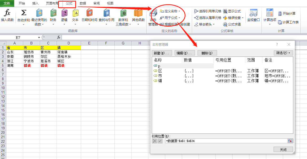 Excel省市区三级分类级联excel省市县三级联动表分享 Csdn博客 