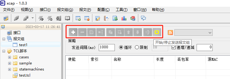 Xcap安装和简单使用-CSDN博客