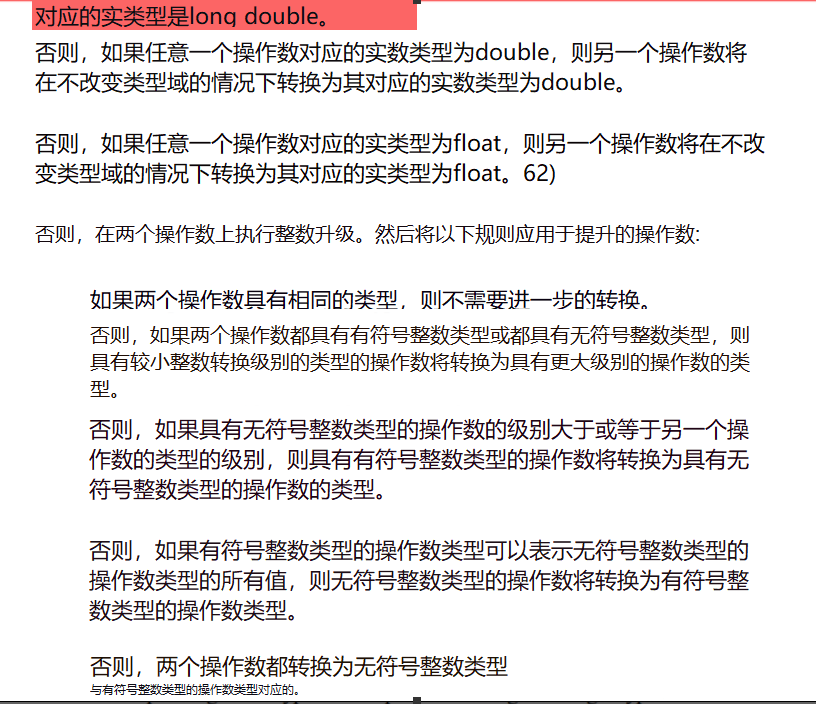 C语言自动类型转换:int型数据 Float数据 → Double型?纠正教材中的错误用法!所有的浮点数都会先转换为double类型再