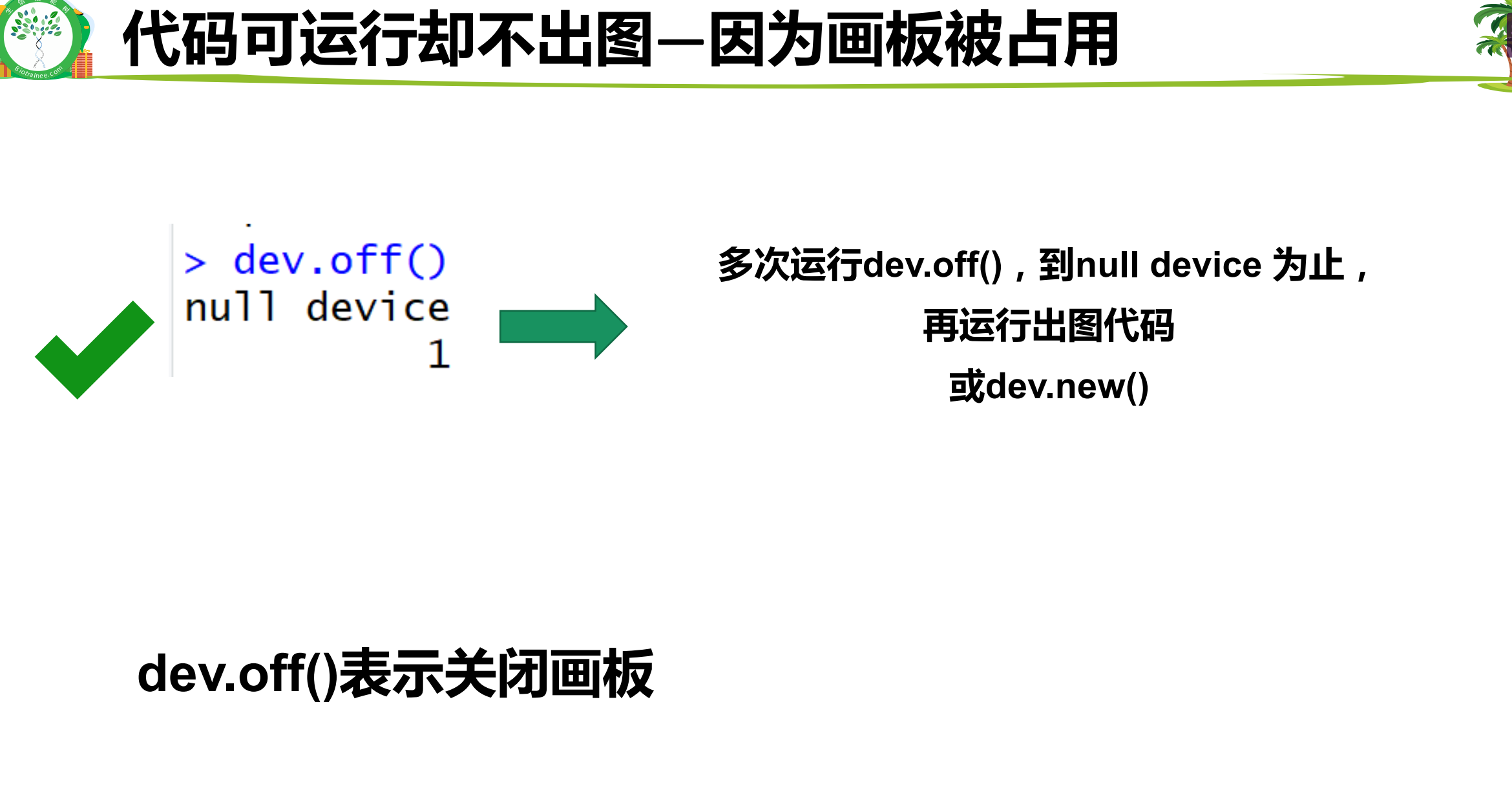 06 R语言作图_eoffice包用法-CSDN博客