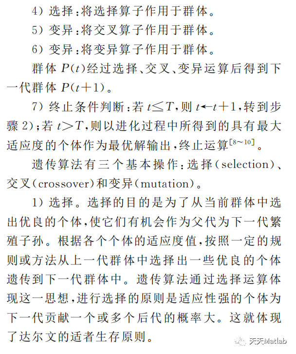 【二维装箱】基于遗传算法求解矩形地块二维装箱放置优化问题附matlab代码二维装箱算法 Matlab Csdn博客