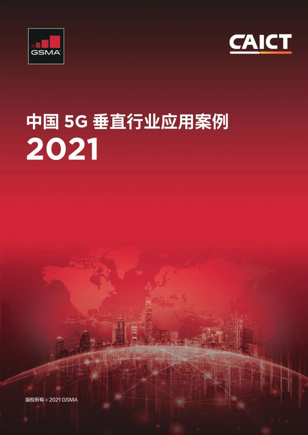 GSMA：中国5G垂直行业应用案例集-CSDN博客