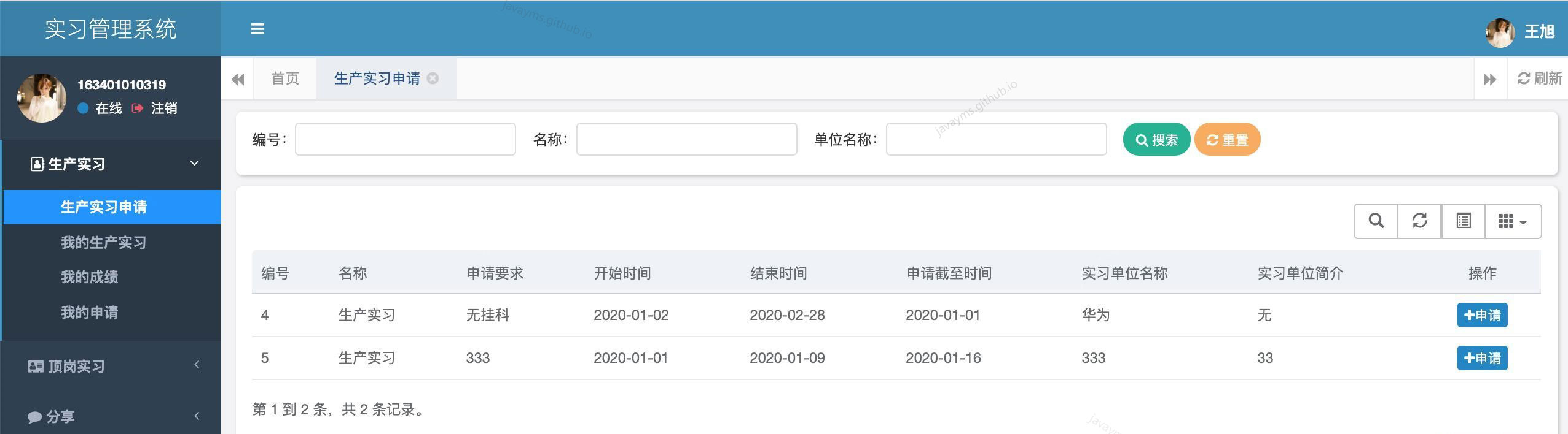 基于javaweb+mysql的大学生实习管理系统(java+springboot+thymeleaf+html+jquery+bootstrap)_web顶岗实习管理系统-CSDN博客