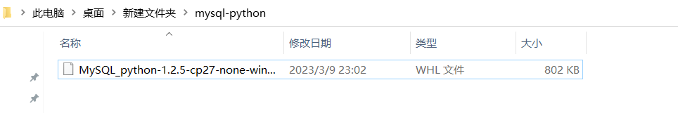 关于安装MySQL_python-1.2.5-cp27-none-win_amd64.whl报错的解决办法_mysql-python版本_清空轻云的博客-CSDN博客
