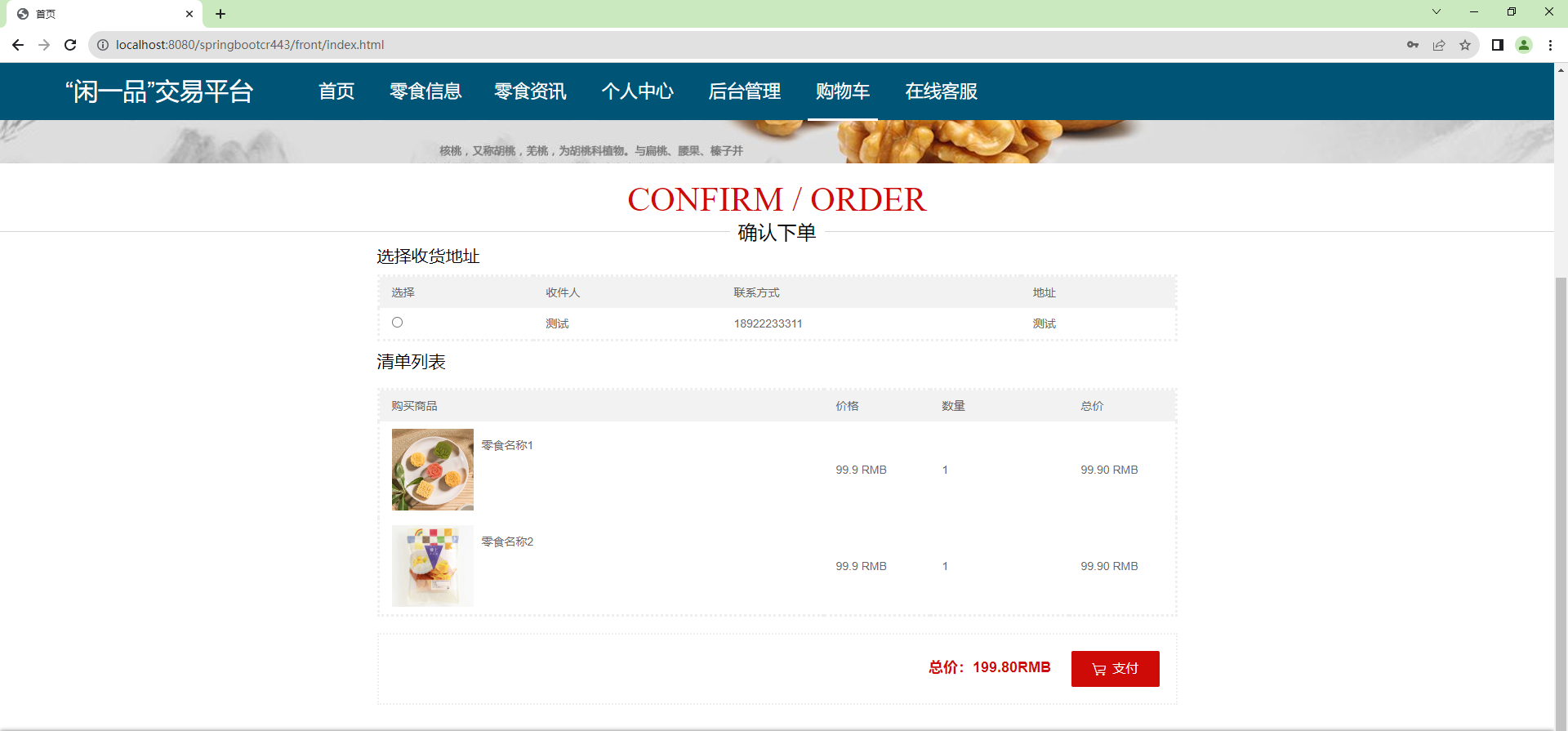 基于springboot的在线零食商城管理系统,零食交易管理系统,附源码数据库论文ppt,适合课程设计、毕业设计基于springboot的零食售卖系统 Csdn博客