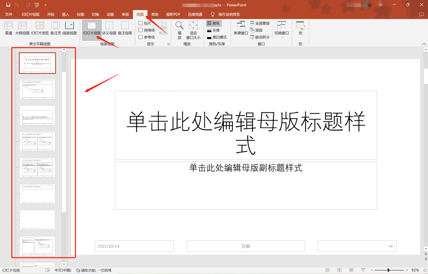 PPT文件不能编辑的原因_为什么pptx不能编辑-CSDN博客