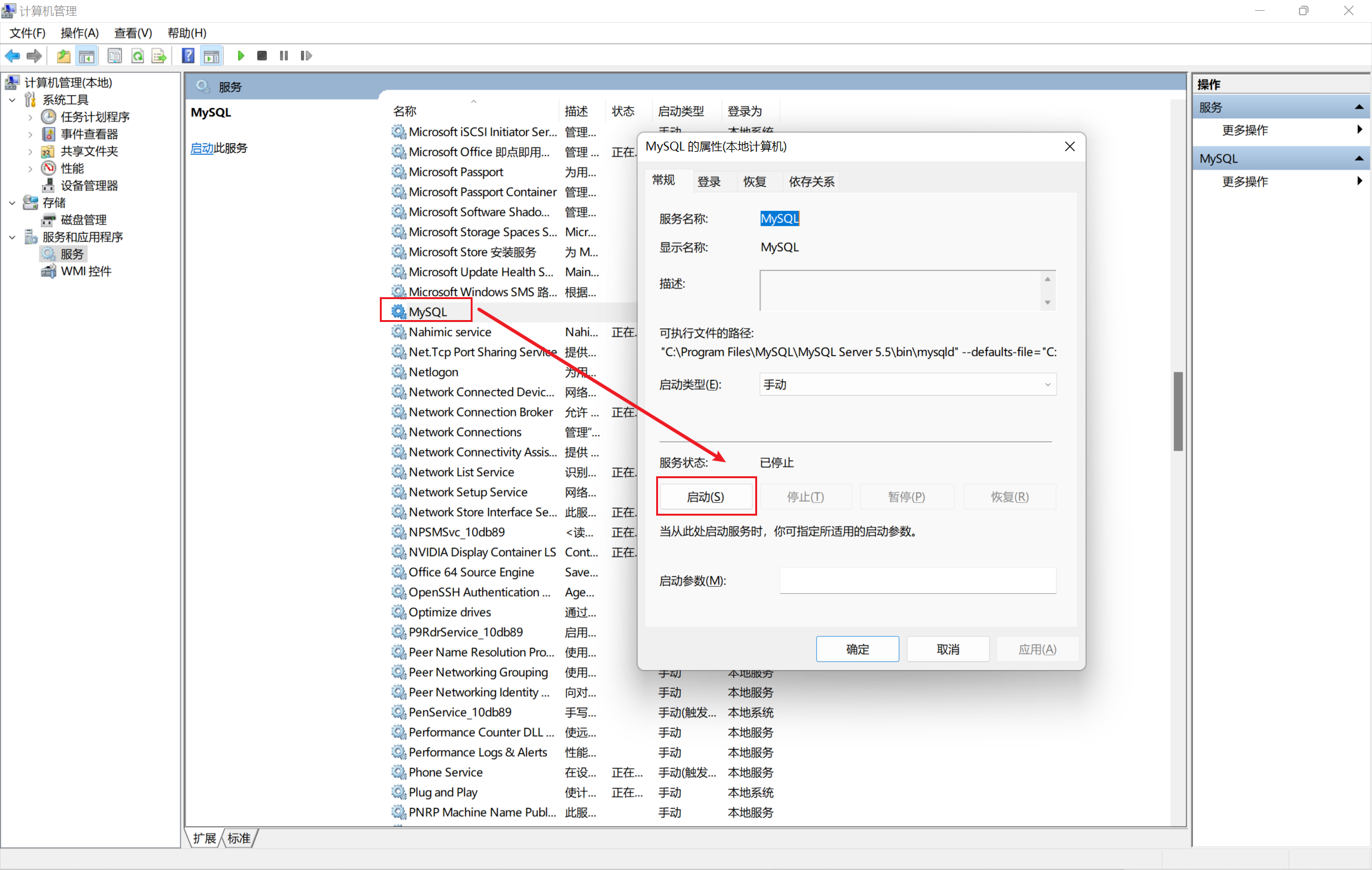 【大数据系列之mysql】(三):启动mysql服务的两种方式 启动mysql的两种方法 Csdn博客