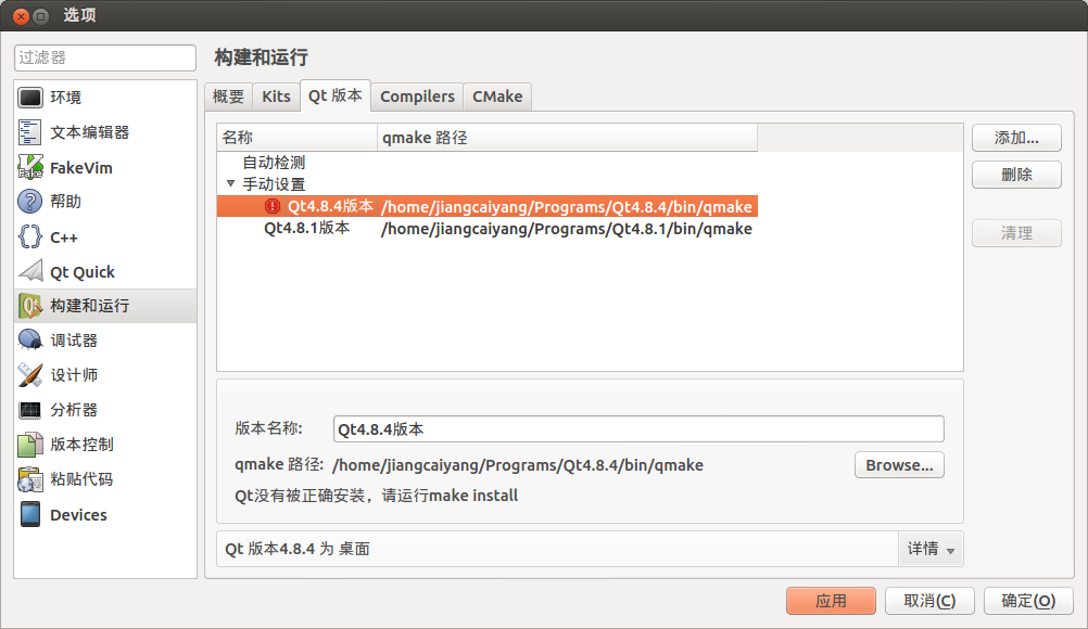 Qt交叉编译报错： 1 Error The Qt Version Is Invalid Qt Version Is Not Properly Installedplease Run
