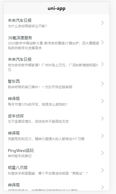 Uni App里面使用unirequest请求并且渲染列表 Csdn博客
