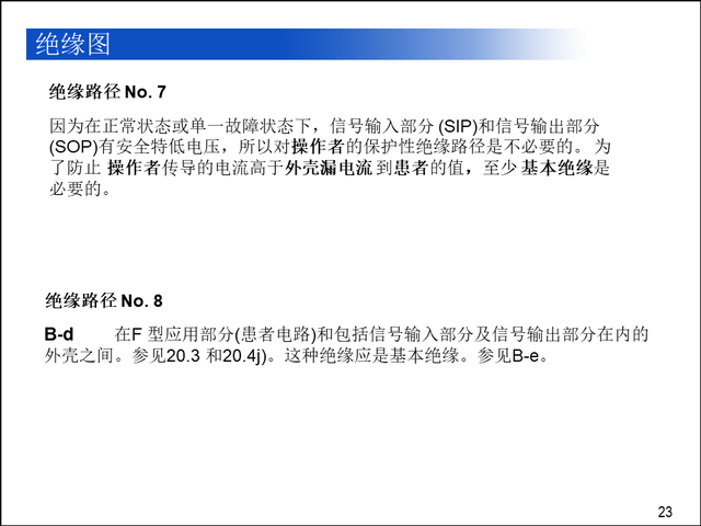 如何绘制电气绝缘图(GB9706.1-2007和GB9706.1-2020差异)_医疗器械电气绝缘图_学海无涯_come on的博客-CSDN博客