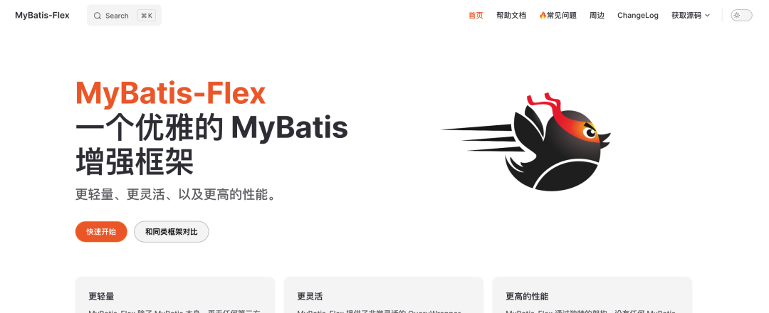 超越 Mybatis Plus?来领略一下 Mybatis Flex 的优雅魅力! Csdn博客
