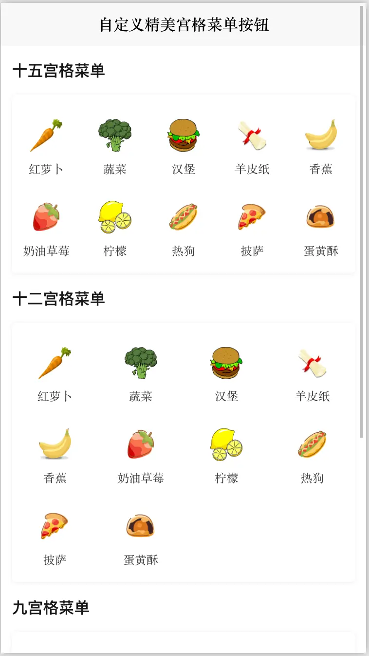 前端vue自定义精美宫格菜单按钮组件 可设置一行展示个数 可设置成九宫格 十二宫格 十五宫格vue 按数量排版 Csdn博客