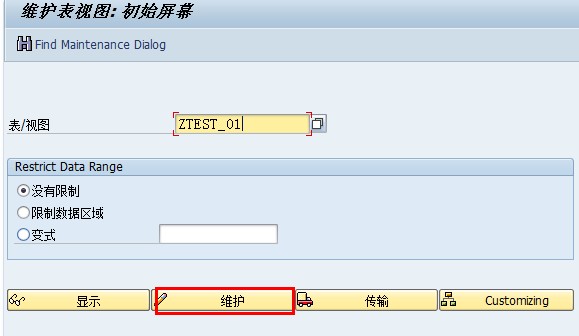 创建sm30表维护 及自定义维护界面_SAP刘梦_新浪博客-CSDN博客