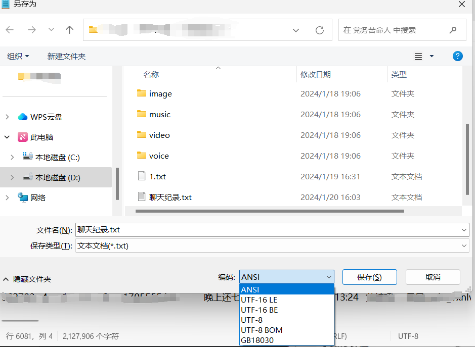 基于WeChatMsg+ROST CM6实现爬取微信聊天数据制作微信年度报告（无编程）_rostcm6分析微信消息-CSDN博客