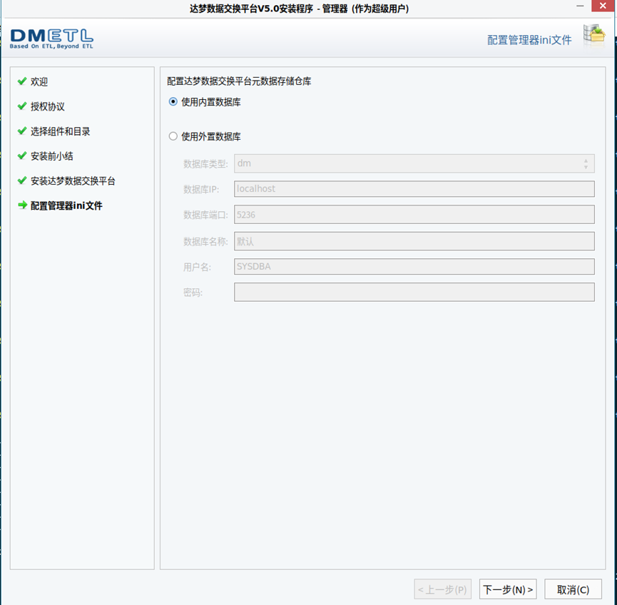 达梦数据交换平台软件DMETL部署_达梦etl-CSDN博客